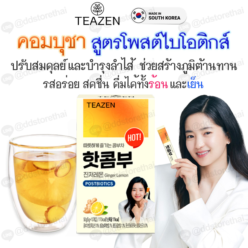 ถูกที่สุด ของแท้ 💯ทีเซนคอมบูชา TEAZEN KOMBUCHA รสผลไม้ซ่า มีแลคโตะ ถ่ายสะดวก ต่อต้านอนุมูลอิสระ ...