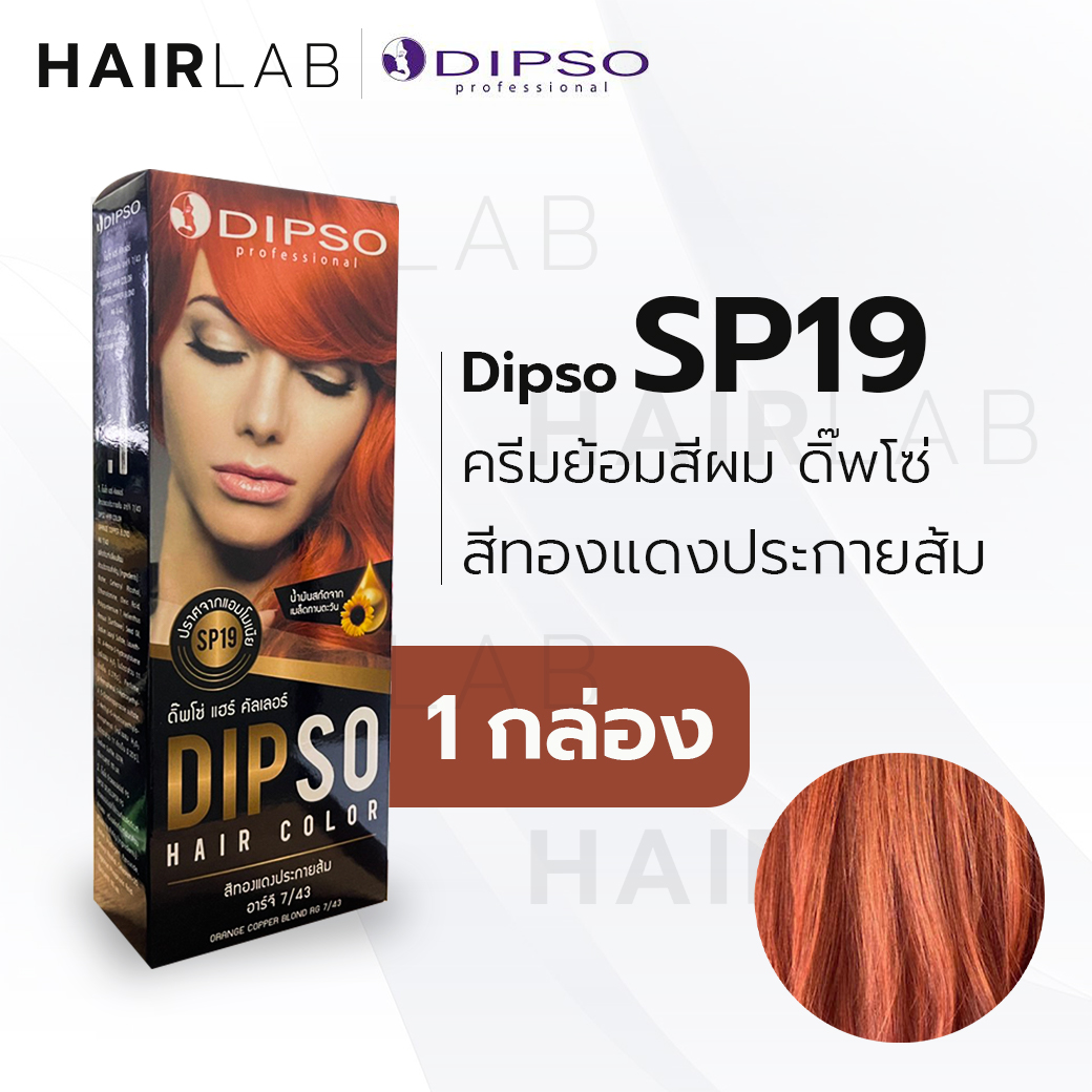 สีม่วงเข้ม-แว็กซ์หลอด 150ml DIPSO Super Shine Hair Color Wax แว๊กซ์สีผมดิ๊พโซ่ ซุปเปอร์ ชายน์ แฮ ...