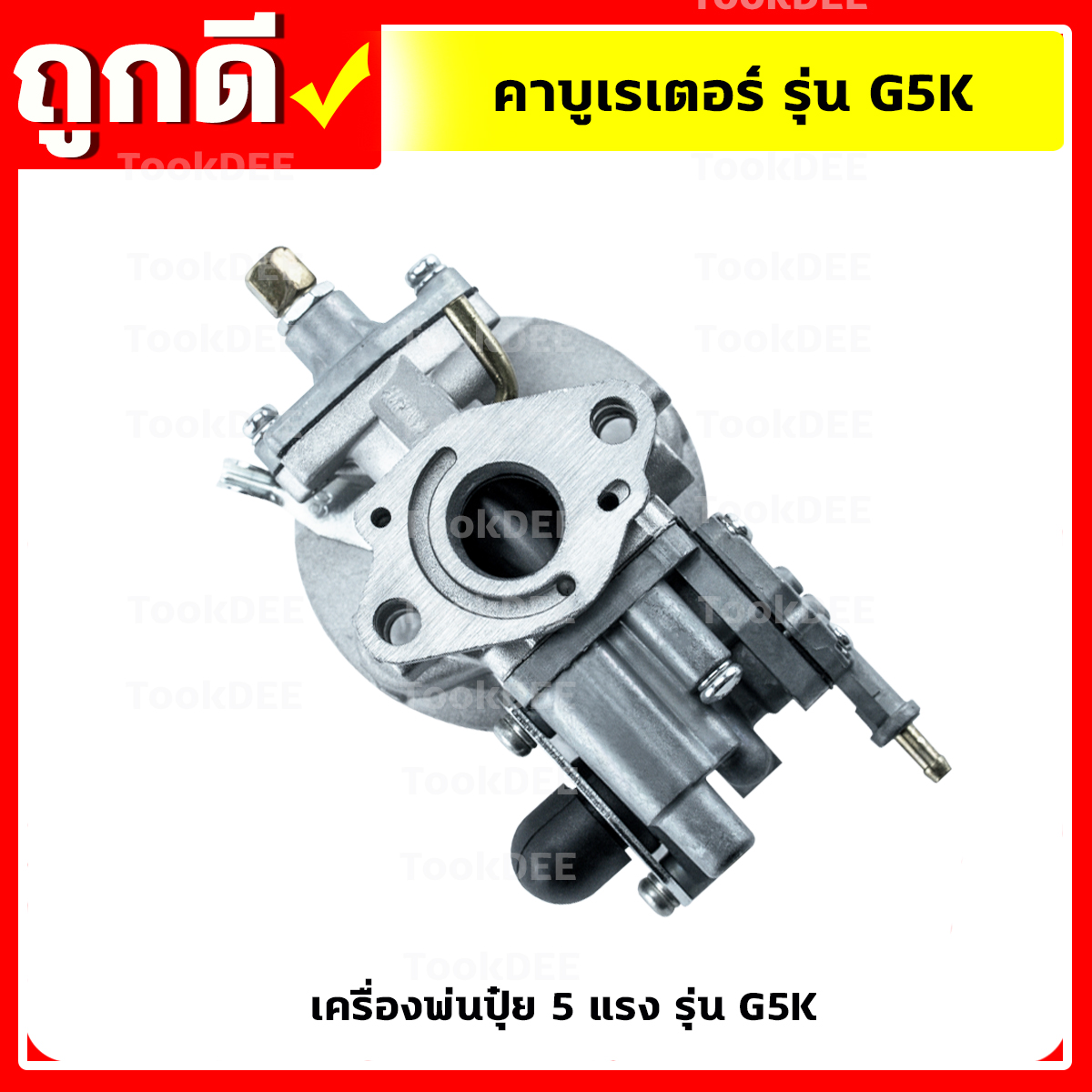คาบู คาบูเรเตอร์ คาร์บูเรเตอร์ เครื่องพ่นปุ๋ย เครื่องพ่นลม G5K | Lazada.co.th