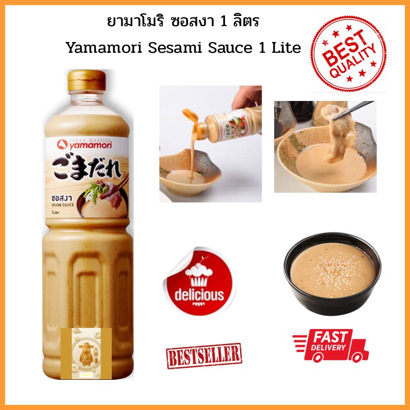 ยามาโมริ ซอสงา 1 ลิตร Yamamori Sesami Sauce 1 Lite - D Shop24 - ThaiPick