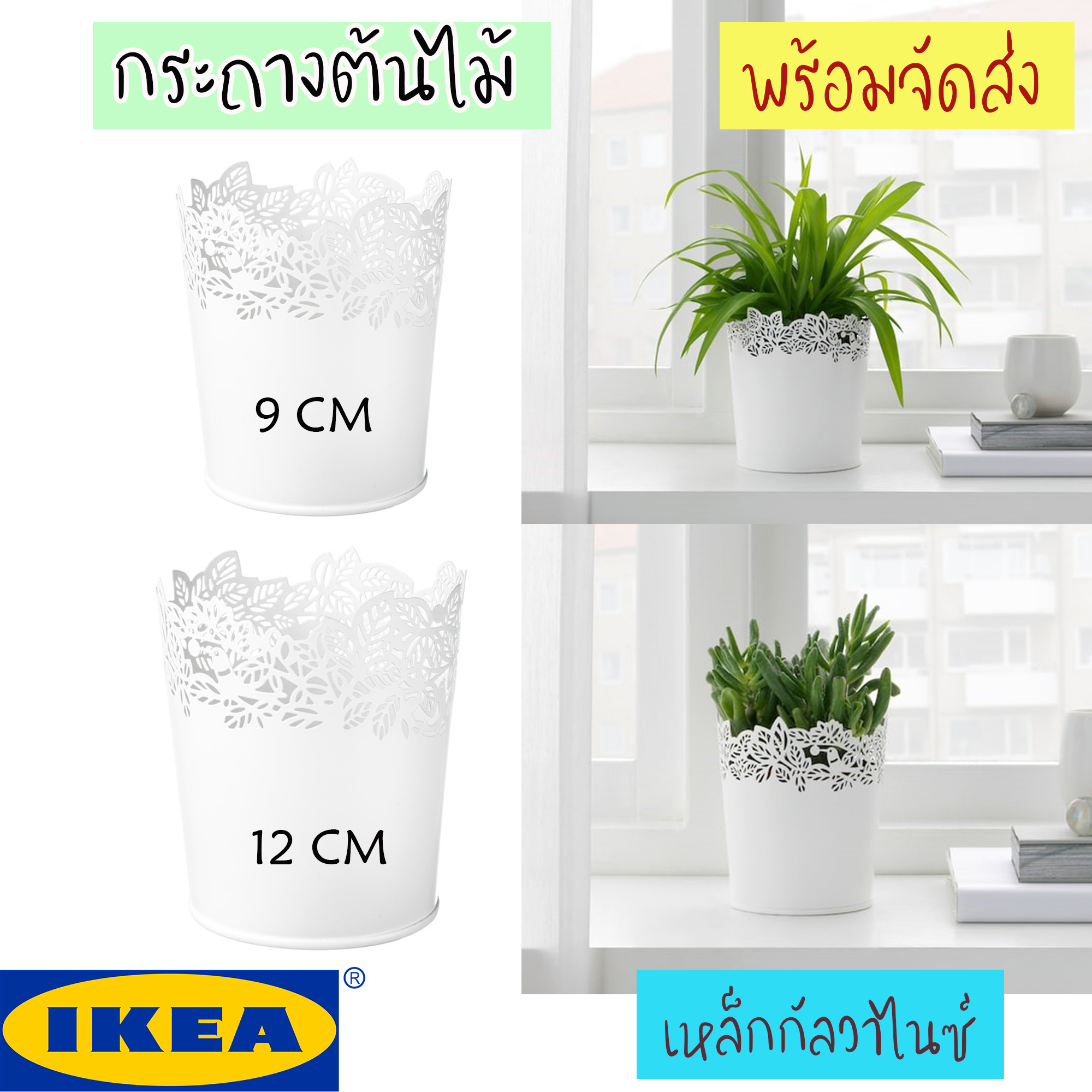 SAMVERKA ซัมเวร์กา กระถางต้นไม้ ขาว 9 ซม.และ 12 ซม - ME STYLE by SP ...