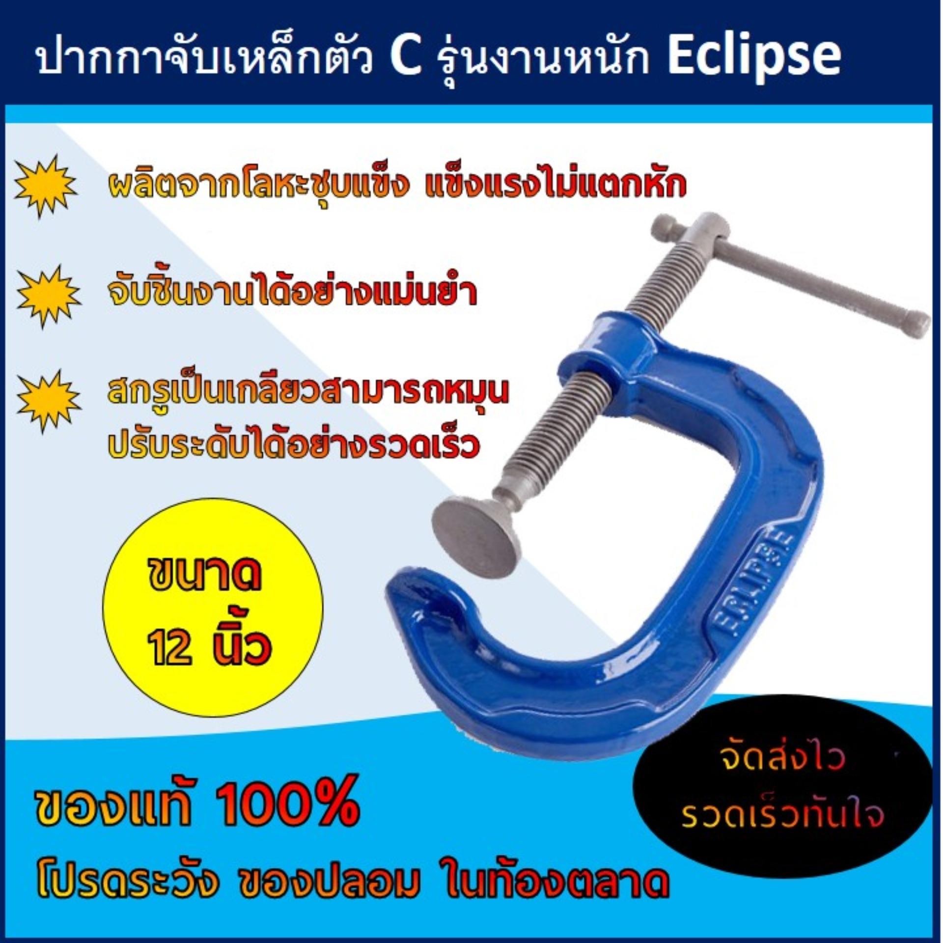 ใบเลื่อยตัดเหล็ก 14 นิ้ว ECLIPSE 6T 10T และ 24T - UDtool - ThaiPick