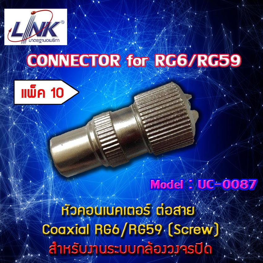 หัว TV (PAL) Connector ยี่ห้อ LINK รุ่น UC-0087 แพ็ค 10 ตัว | Lazada.co.th