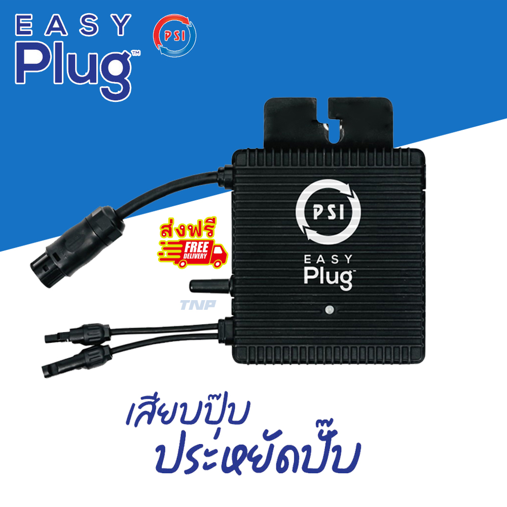 ประกันศูนย์ 5 ปี PSI Easy Plug (Micro Inverter) 400W Inverter อึด ทน ใช้กับแผงโซล่าเซลล์ ง่ายแค่ ...