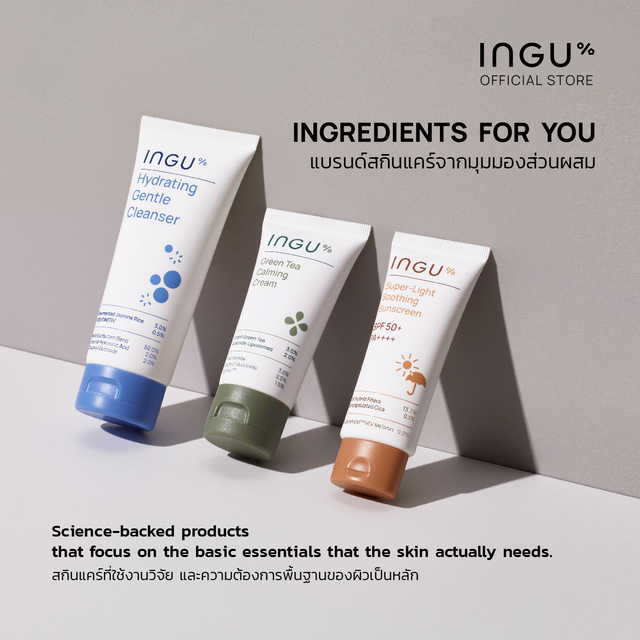 INGU 70 g Super-Light Soothing Sunscreen SPF 50 PA อิงกุ 70 ก ซูเปอร์ ...