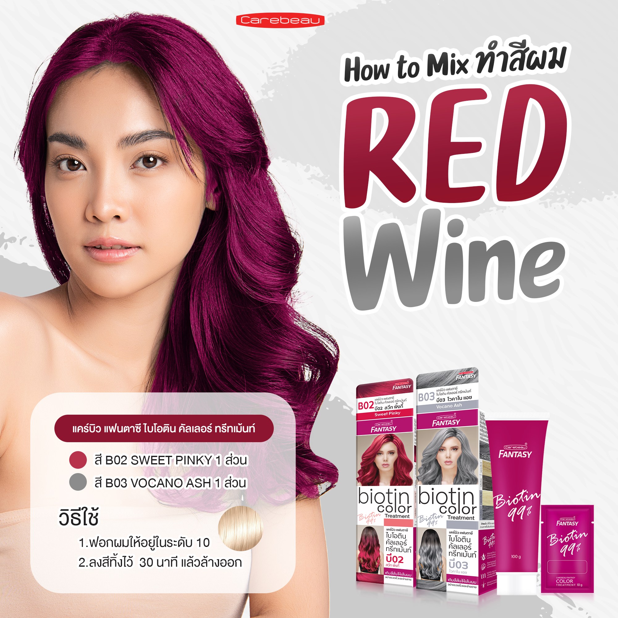 แคร์บิว แฟนตาซี B03 โวคาโน แอช เทาหม่น สีย้อมผม ครีมย้อมผม ครีมเปลี่ยน ...