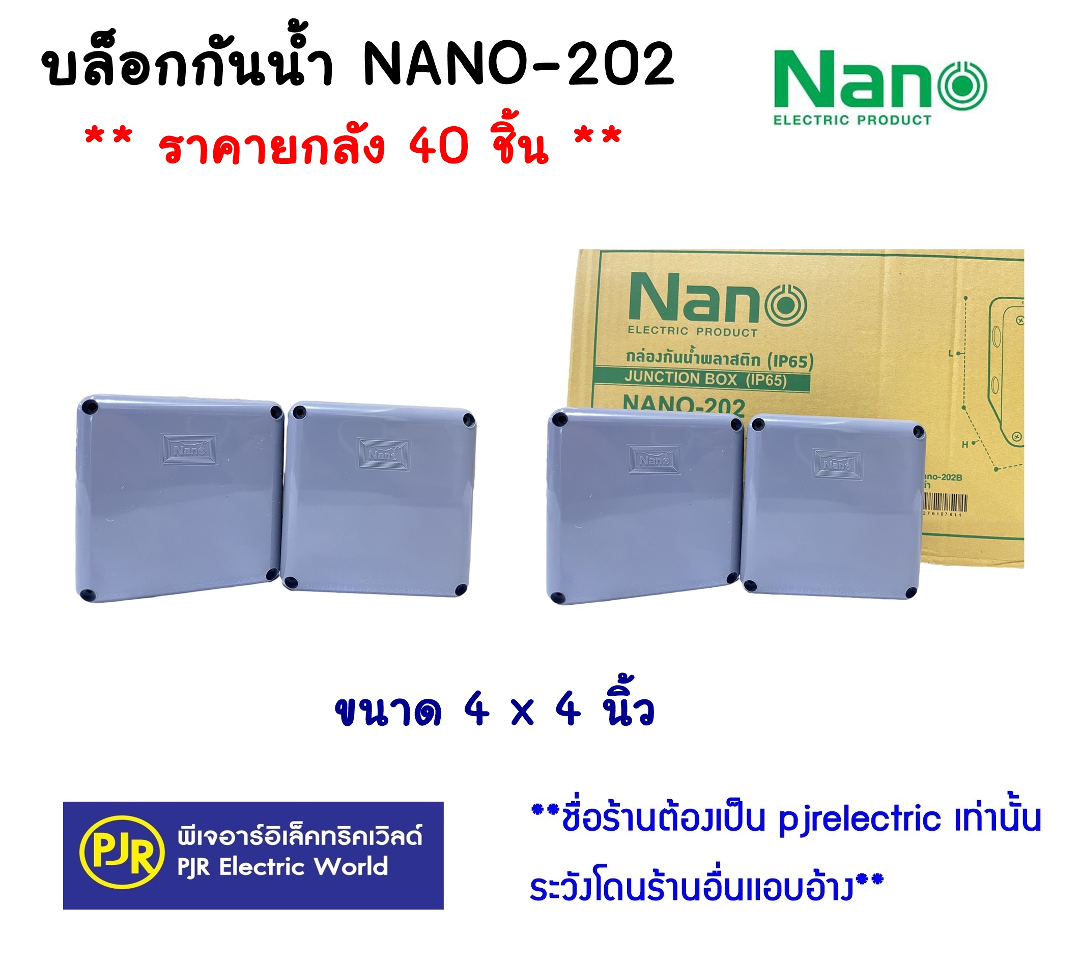 **มีขายส่ง**ราคายกลัง**รุ่น NNP เฉลี่ยชิ้นละ 12.50 บาท บล็อกกันน้ำ 2x4 , 4x4 กล่องกันน้ำ สีขาว ...