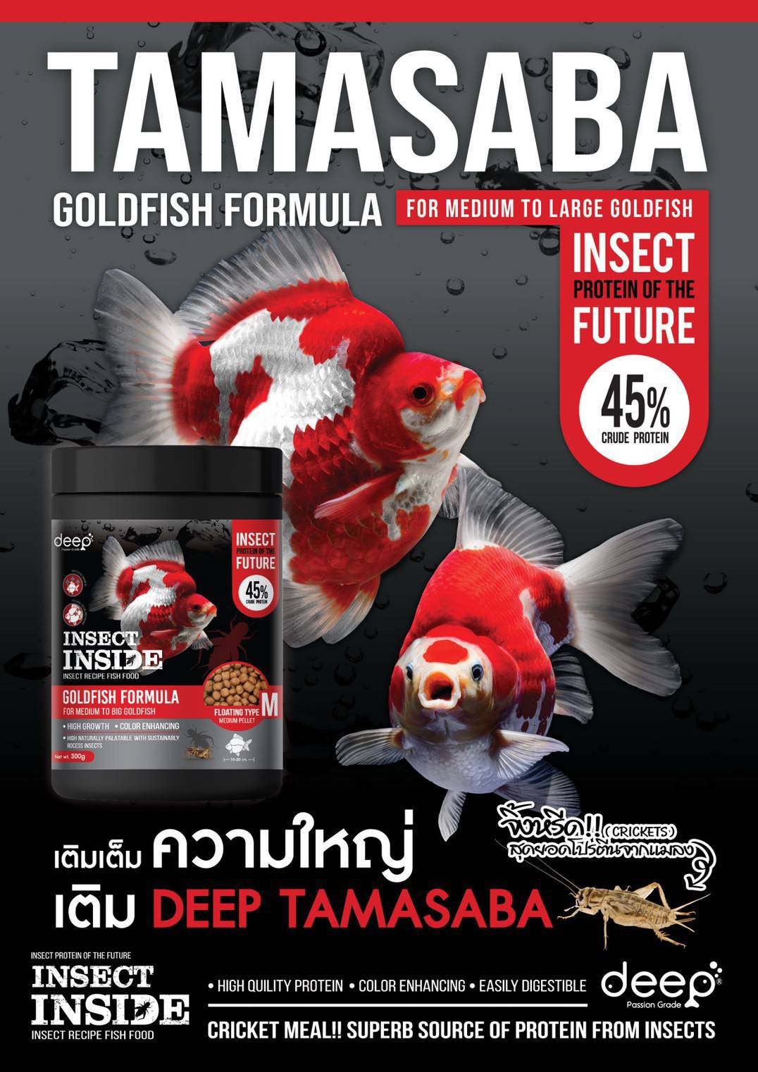 Deep Insect Inside อาหารปลาทองทุกสายพันธุ์ สูตรเร่งโตเร่งสี หอมมาก ทาน ...