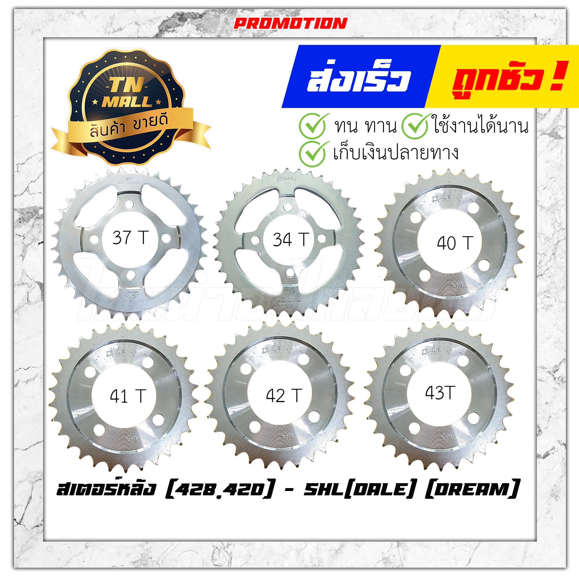 สเตอร์หลัง 428-32ฟัน 428-34ฟัน 428-36ฟัน 428-38ฟัน 428-40ฟัน 428-42ฟัน ...
