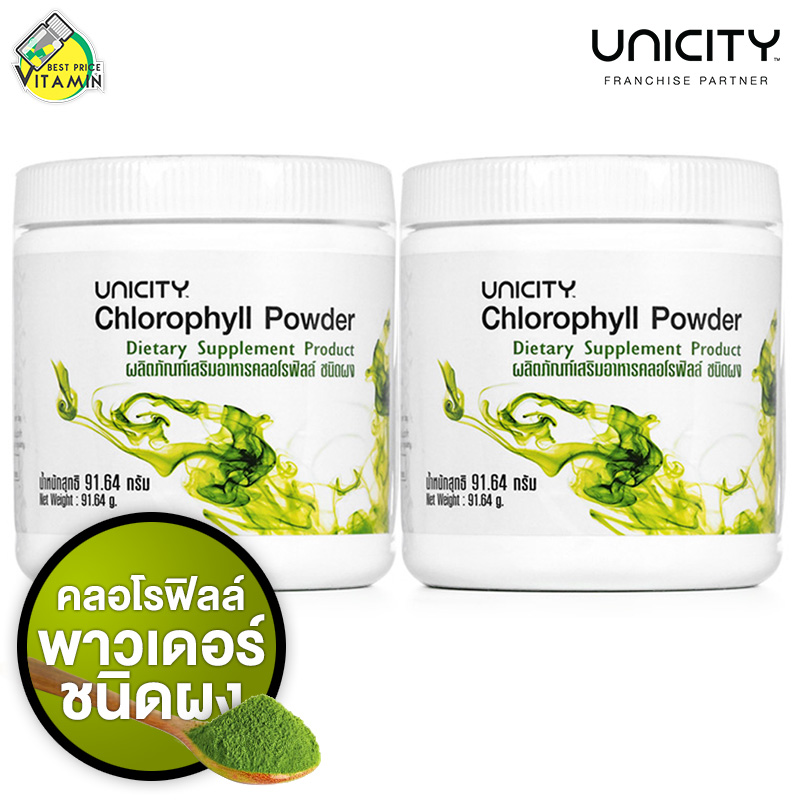 Unicity Chlorophyll Powder ยูนิซิตี้ คลอโรฟิลล์ [2 กระปุก ...