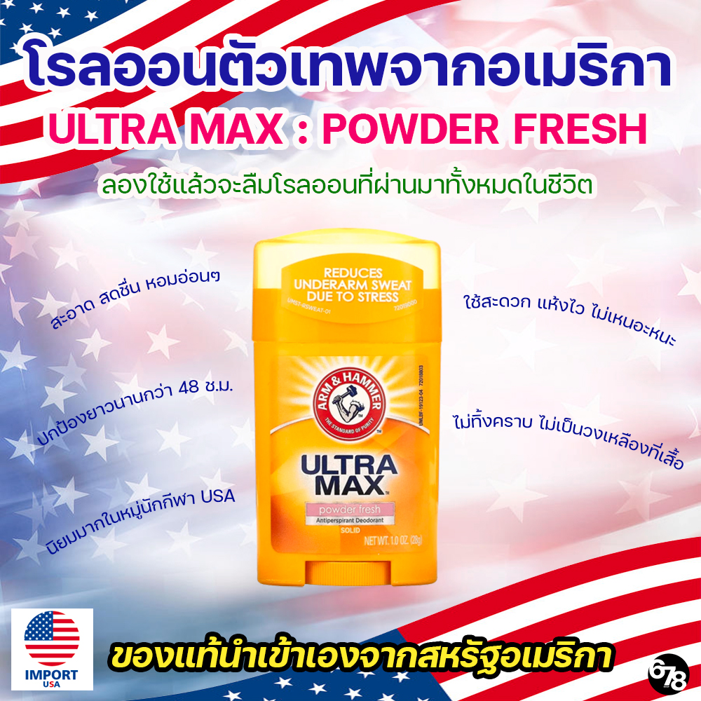 Arm&Hammer UltraMax Powder กลิ่นแป้งหอมอ่อนๆ โรลออนระงับกลิ่นกาย ตัวเทพ ...