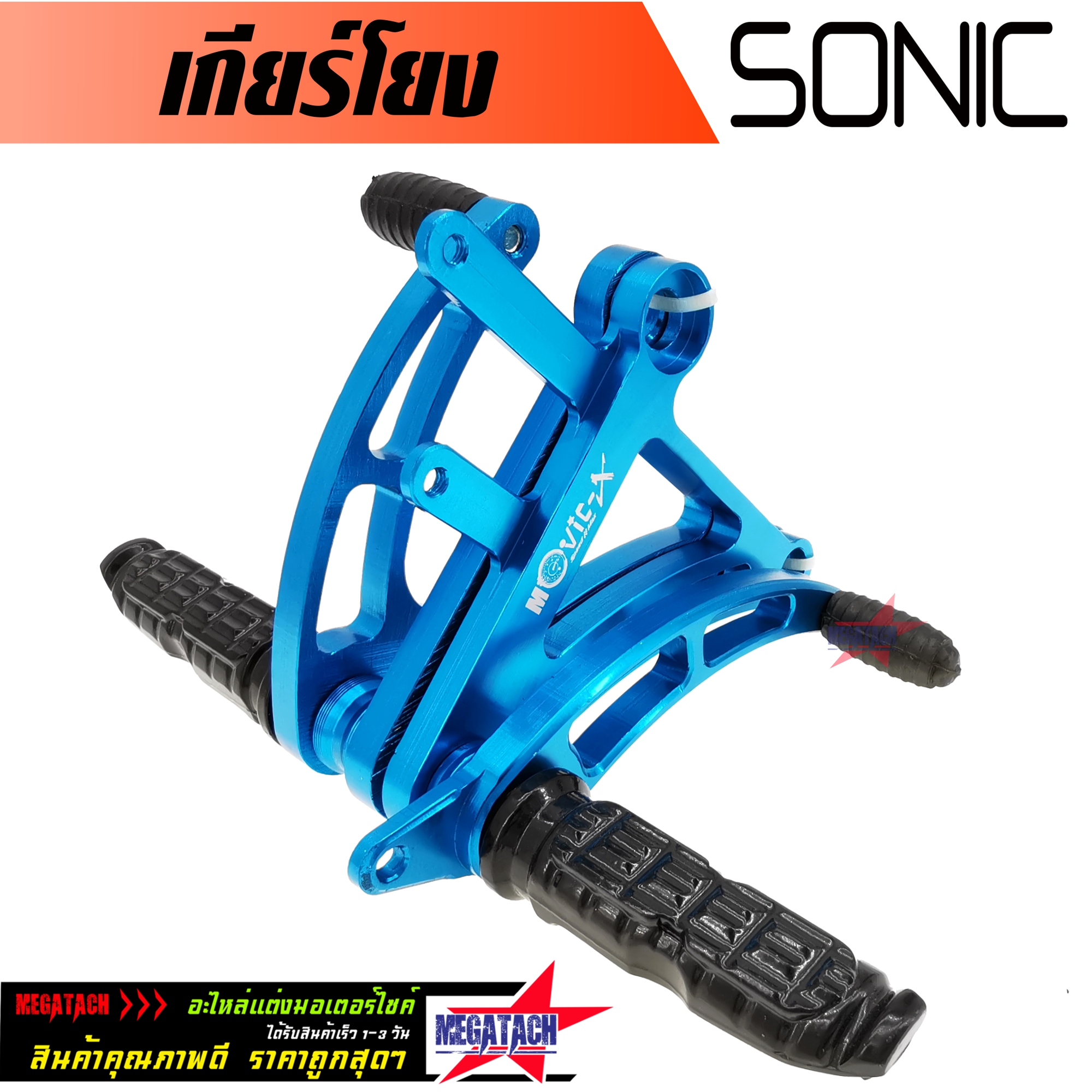 เกียร์โยง SONIC งาน CNC งานสวย เกียร์โยง โซนิค ผลิตจากอลูมิเนียมเกรด A ...