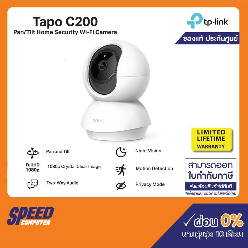 TP-Link IP WiFi Camera กล้องวงจรปิดไร้สาย รุ่น Tapo C200 ความละเอียด 2MP Tapo C210 ความละเอียด ...