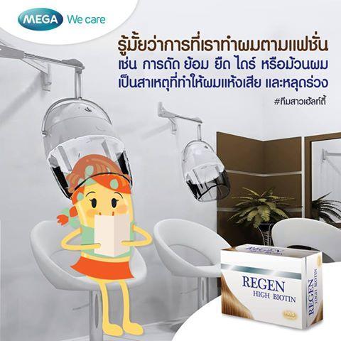 Mega We Care Regenez Hair Tonic Spray เมก้า วี แคร์ รีจีเนซ แฮร์ โทนิค ...