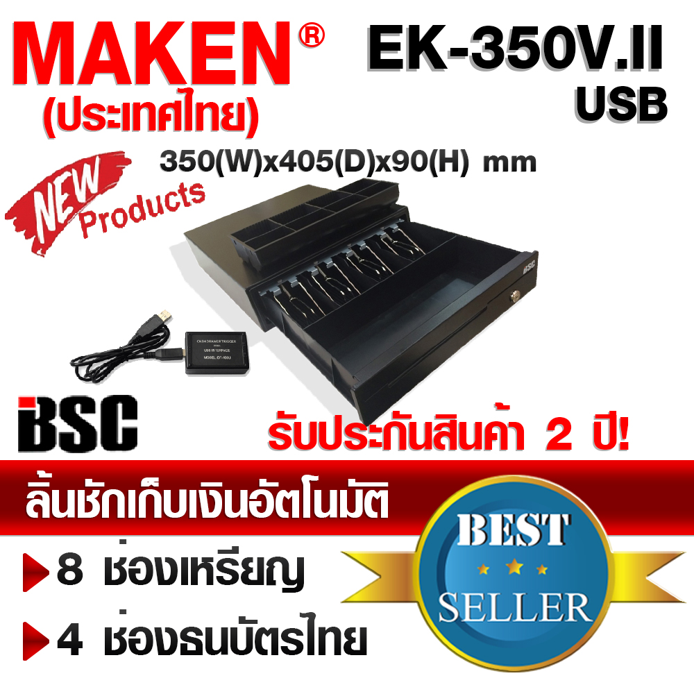 รุ่นใหม่ 2019 MAKEN EK-350 version 2 พร้อมตัวแปลง DT-100U ลิ้นชักเก็บ ...