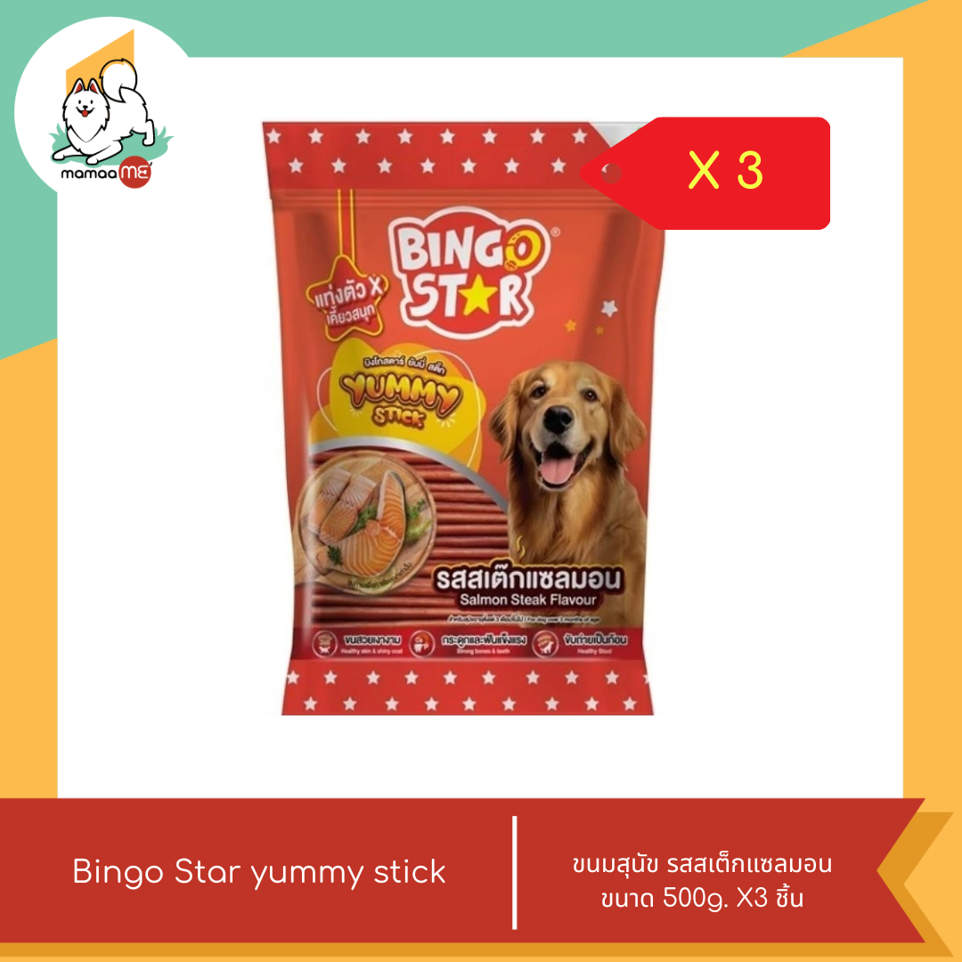 (แพ็ค 3) Bingo Star stick ขนมสุนัขแท่งนิ่มขนาด 500 g | Lazada.co.th