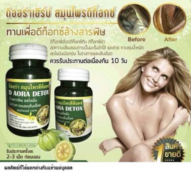 ,ดีออร่า สมุนไพรดีท็อคช์ (D AORA DETOX) - Bombom 1580813681 - ThaiPick