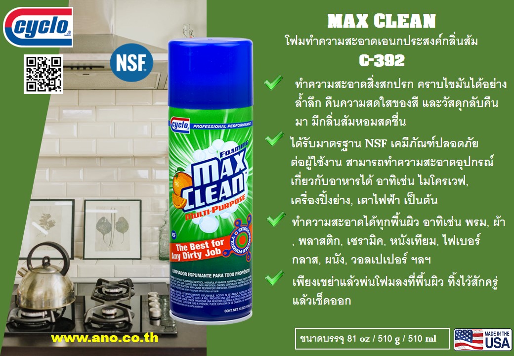 โฟมทำความสะอาดเอนกประสงค์ (กลิ่นส้ม) / MAX CLEAN - A N O EQUIPMENT SHOP ...