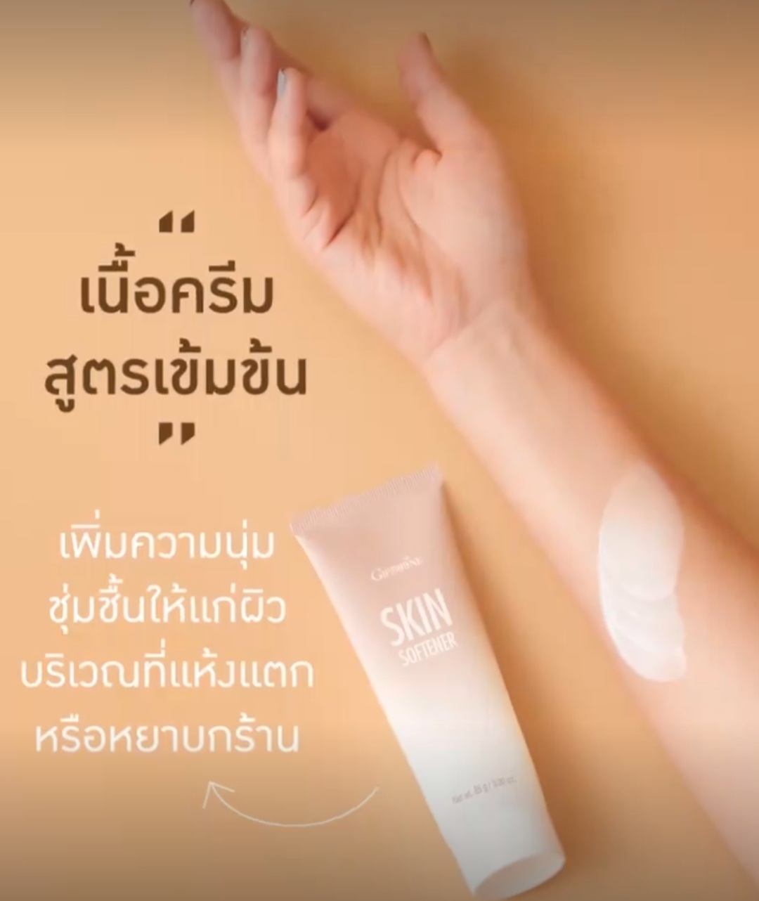 Giffarine Skin Softener 85g. n extra deep moisturizing remedy for rough ...