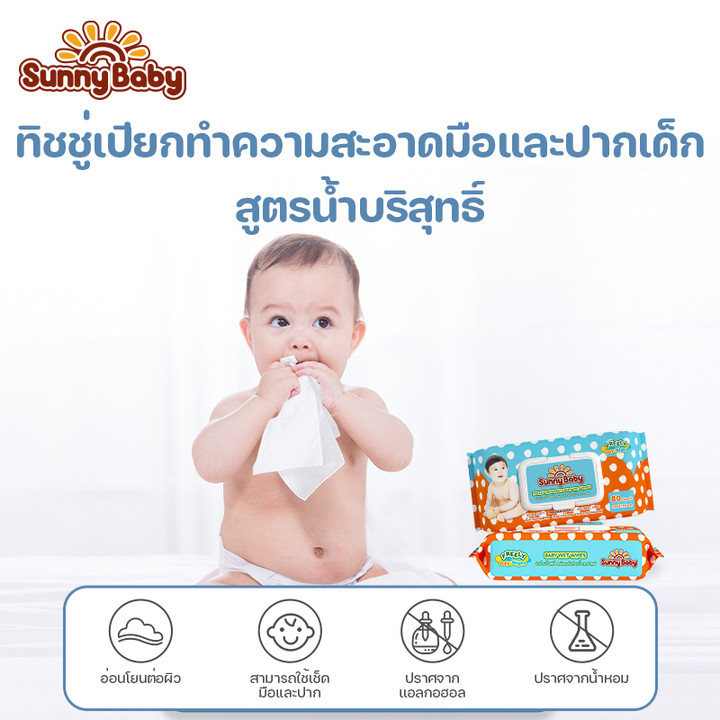 Sunny Baby FREELY DAYNIGHT BABY WET WIPES ทิชชู่เปียกสูตรน้ำบริสุทธิ์ ...