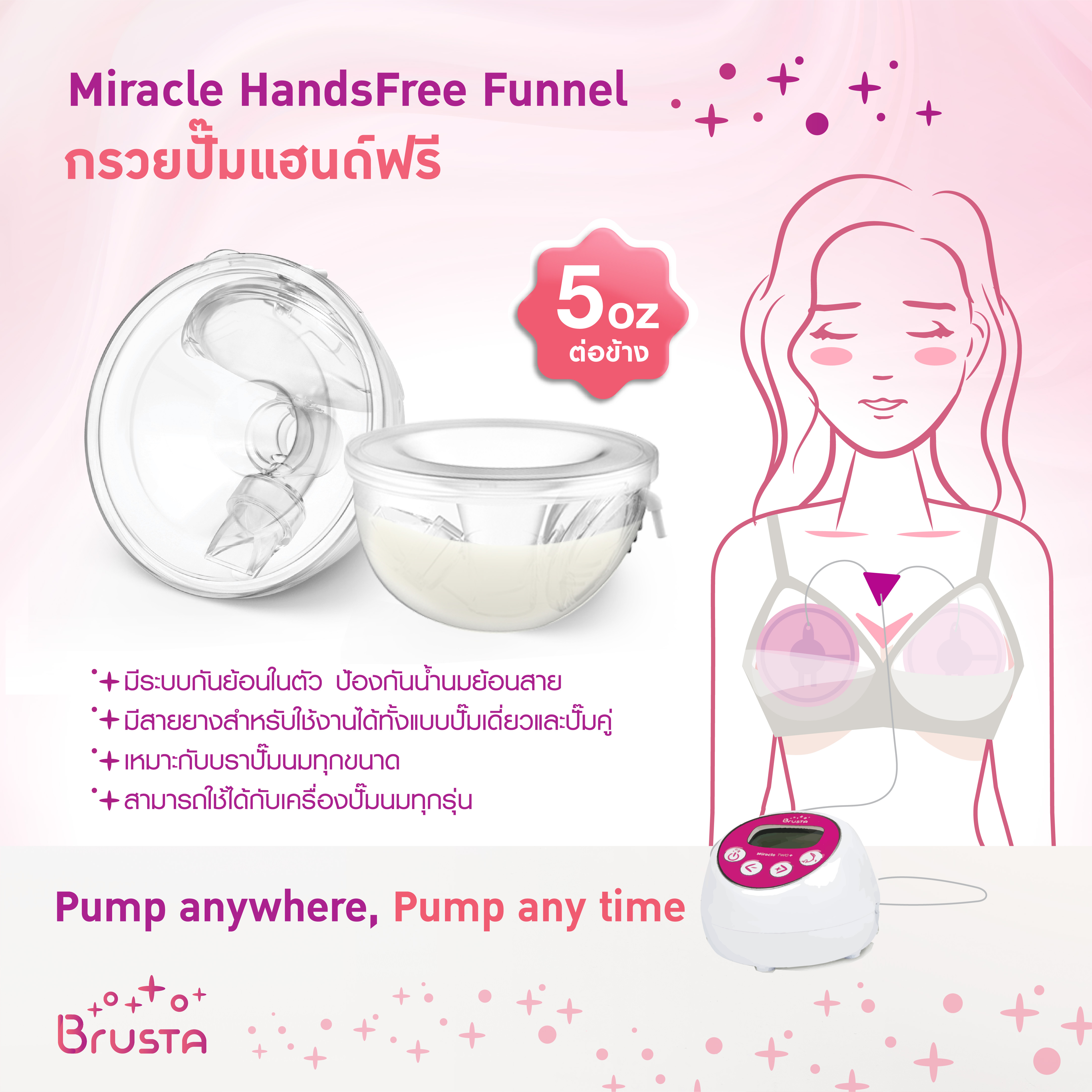 Brusta กรวย Handsfree Collection Cup กรวยปั๊มนมแบบไม่ต้องใช้มือจับ กรวยปั๊มนม สะดวก ปั๊มได้ทุก ...