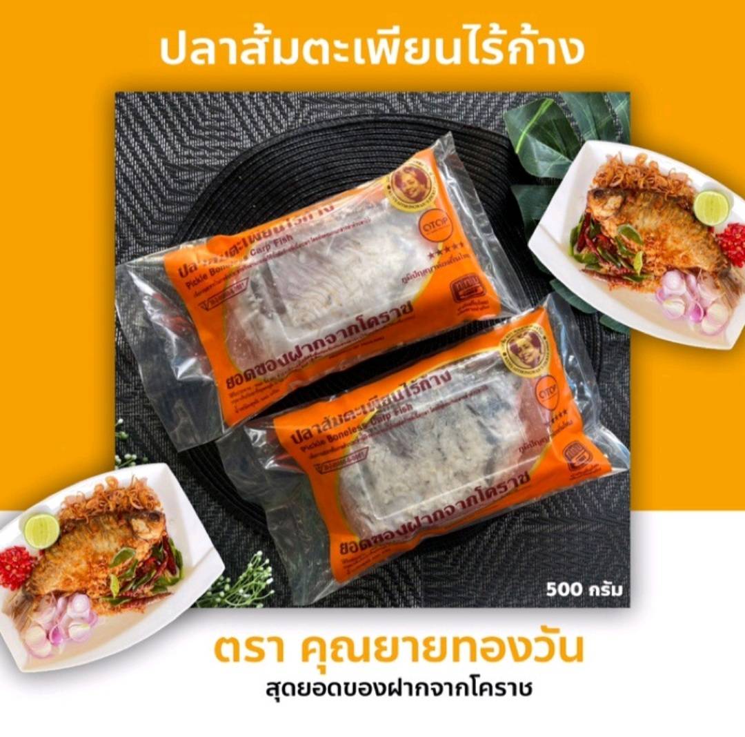 ปลาส้มพะเยา ไร้ก้าง 1 กิโลกรัม นงคราญ - ครูมีนปลาส้มพะเยา - ThaiPick