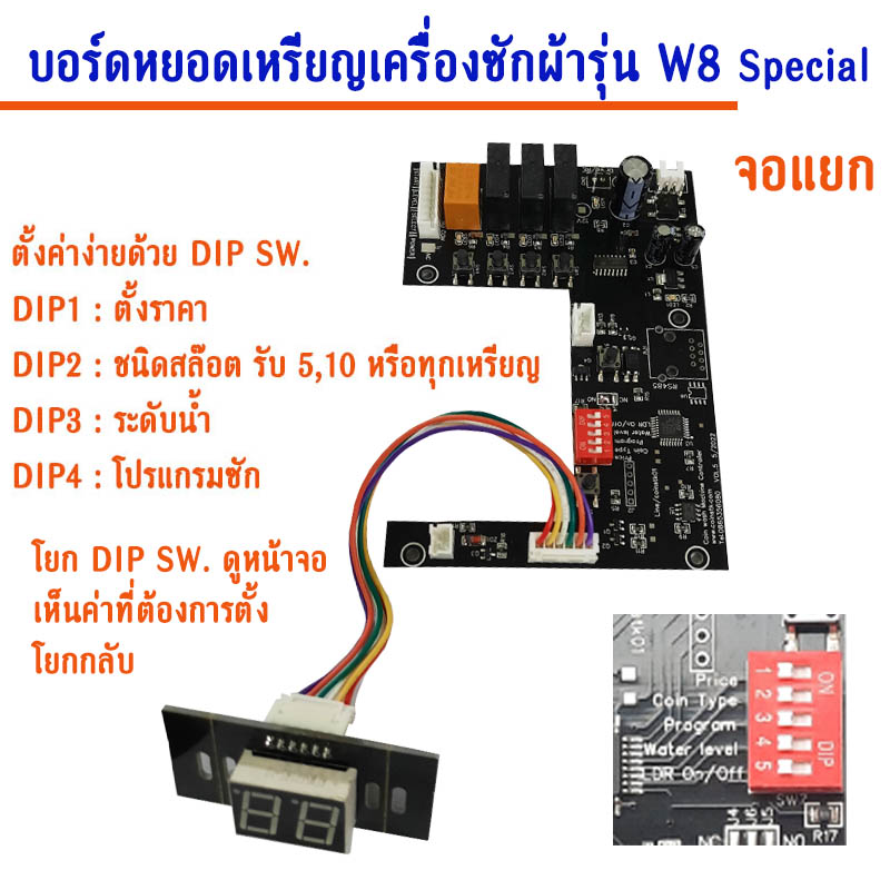 STK Autobuy เมนบอร์ดสำหรับเครื่องซักผ้าหยอดเหรียญ รุ่น STK PCB W88 ...