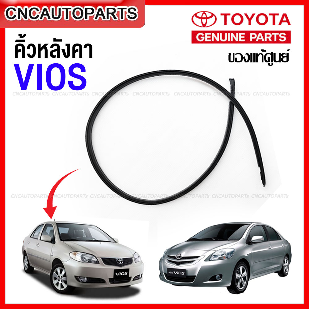 (ของแท้ศูนย์) คิ้วหลังคา คิ้วรีดน้ำหลังคา TOYOTA ALTIS ปี 2001-2007 ยาง ...