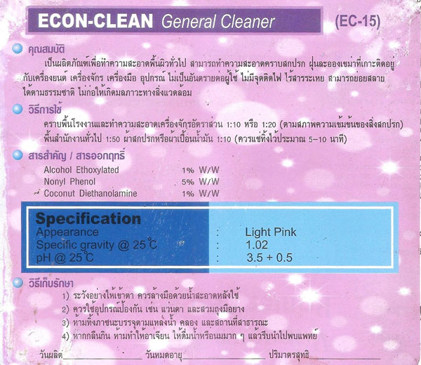 น้ำยาทำความสะอาดคราบอเนกประสงค์ ECO - CLEAN EC-15 น้ำยาชีวภาพ ถูพื้น,ล้างเครื่องยนต์ เครื่องจักร ...