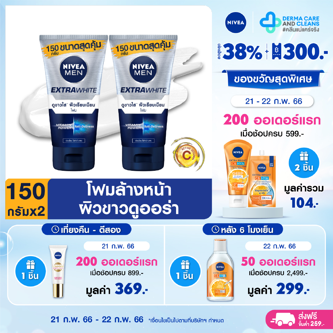 นีเวีย เมน เอ็กตร้า ไบร์ท มัดโฟม 150 กรัม 2 ชิ้น NIVEA Men Extra Bright Mud Foam 150 g. 2 pcs ...