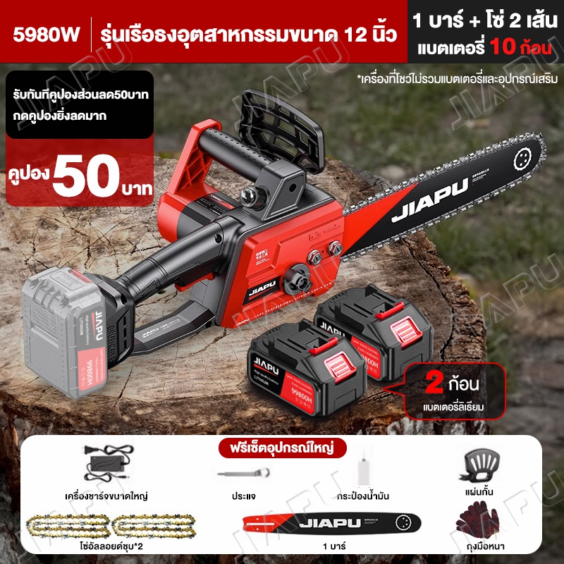 JIAPU MT-21V เลื่อยโซ่แบตเตอรี่ไร้สาย เลื่อยไฟฟ้าแบต เลื่อยโซ่ 12นิ้ว 16นิ้ว เครื่องตัด เลื่อย ...