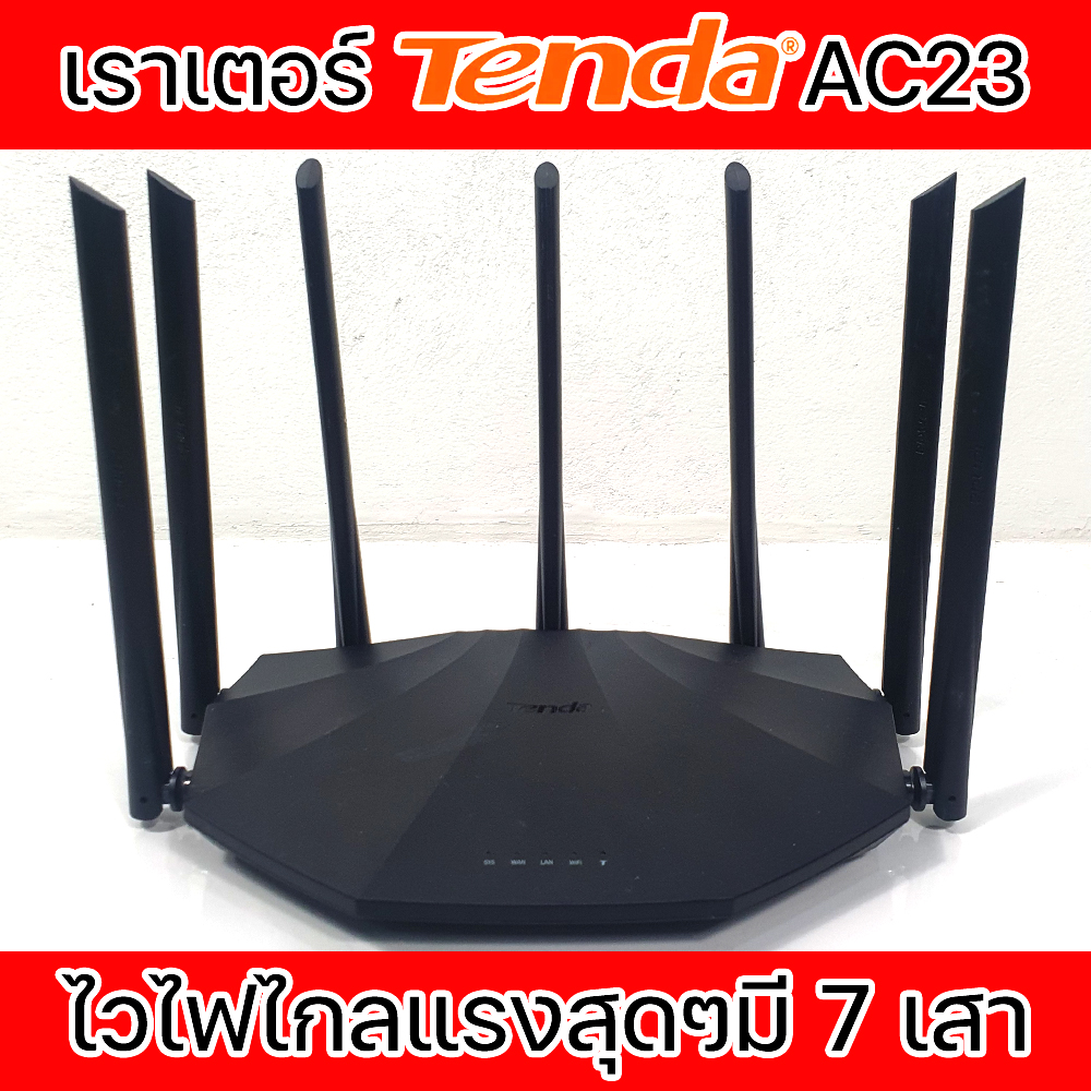 Tenda AC23 เราเตอร์ไวไฟ 7เสา Dual Band Gigabit WiFi Router (ส่งฟรีทัก ...