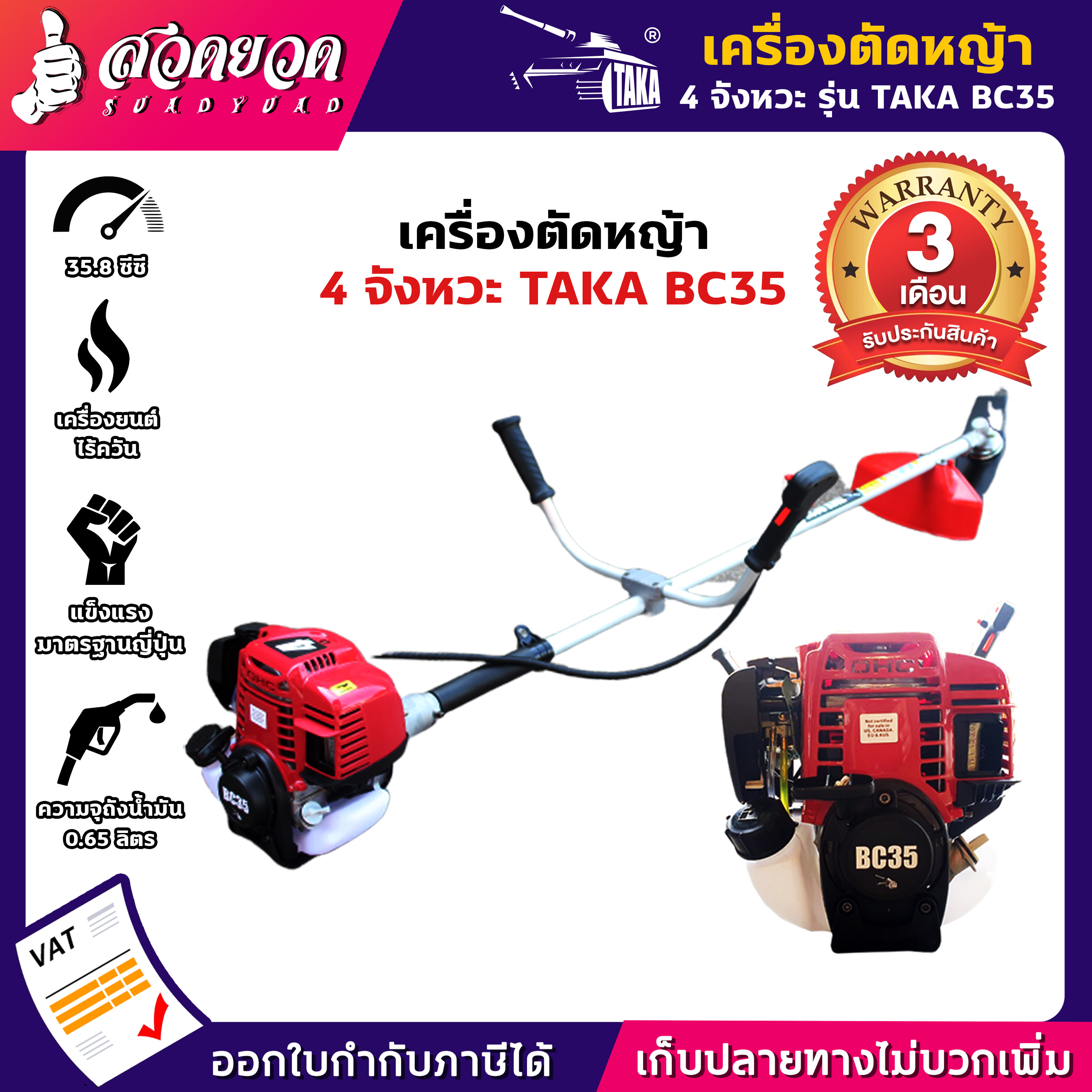 เครื่องตัดหญ้า รุ่นTAKA BC35, TKD GX35 คอแข็ง เครื่องเบนซิน4จังหวะ 4t ตัดหญ้า4จังหวะ [รับประกัน ...