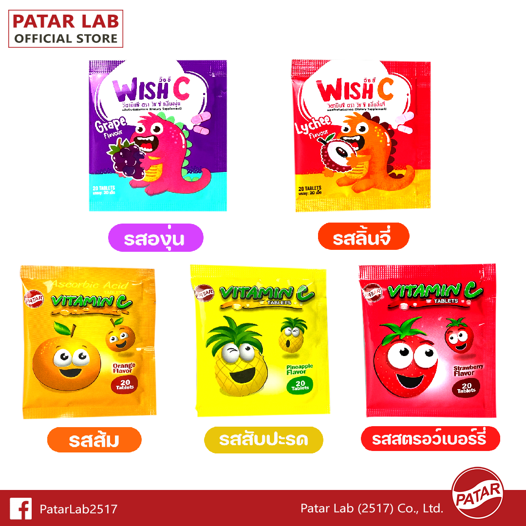 PATAR วิตามินซี อมเล่น เด็ก (แบบซอง) | Lazada.co.th