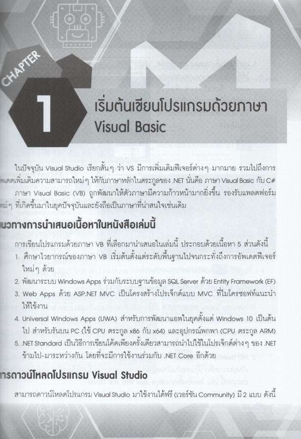 คู่มือเขียนโปรแกรมภาษา Visual Basic 2017 - Learning Station - ThaiPick