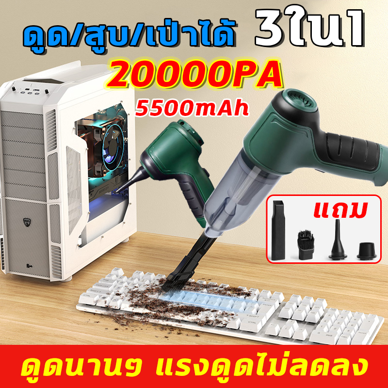 เครื่องเดียวมี3ฟังก์ชั่นเครื่องดูดฝุ่นไรสาย มีการรับประกัน 20000Pa 150W เป่าดูดเป่า ...