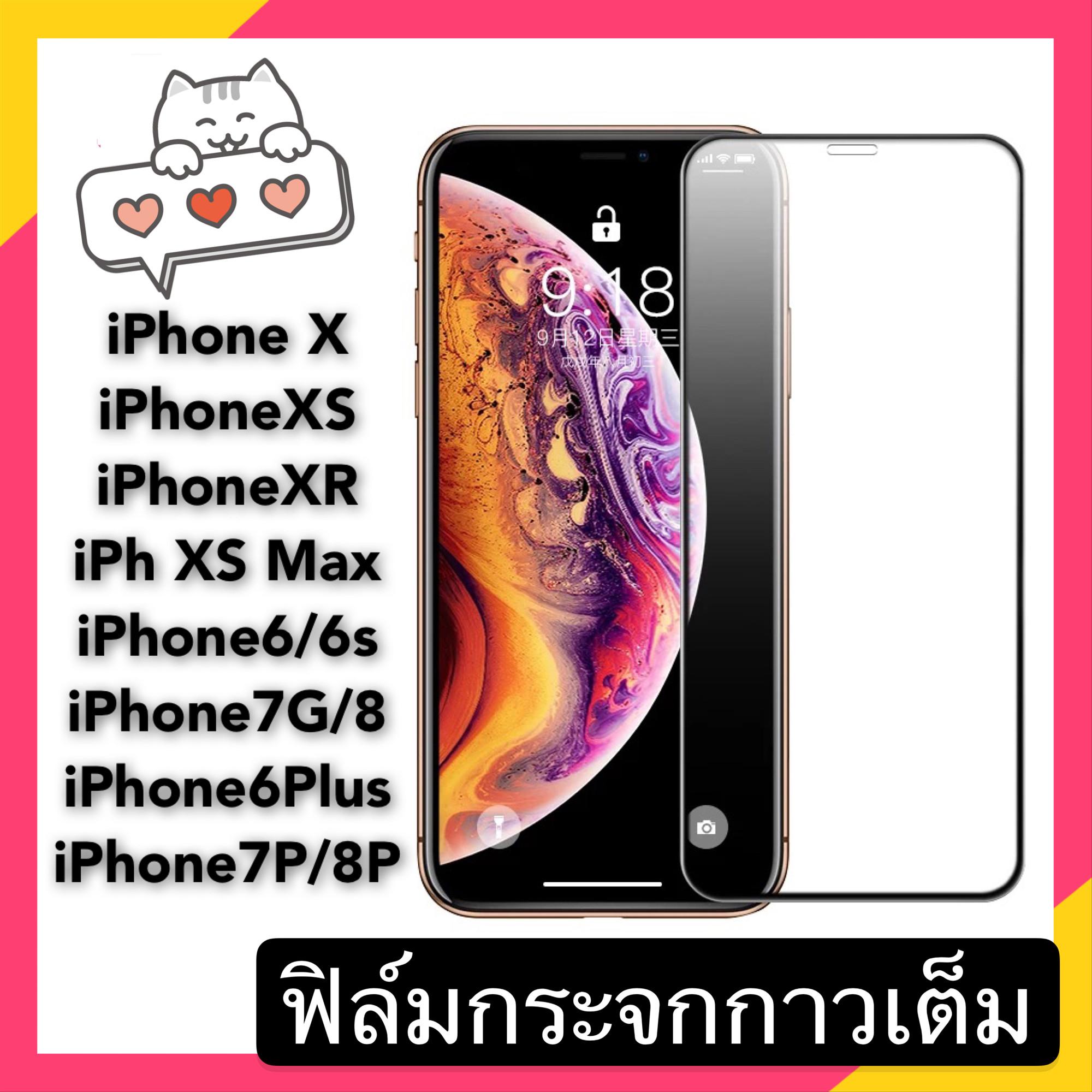 ไอโฟน ฟิล์มกระจกเต็มจอ กาวเต็ม ขอบดำ ขอบขาว iPhone6 iPhone6Plus iPhone7 iPhone7Plus iPhoneX ...
