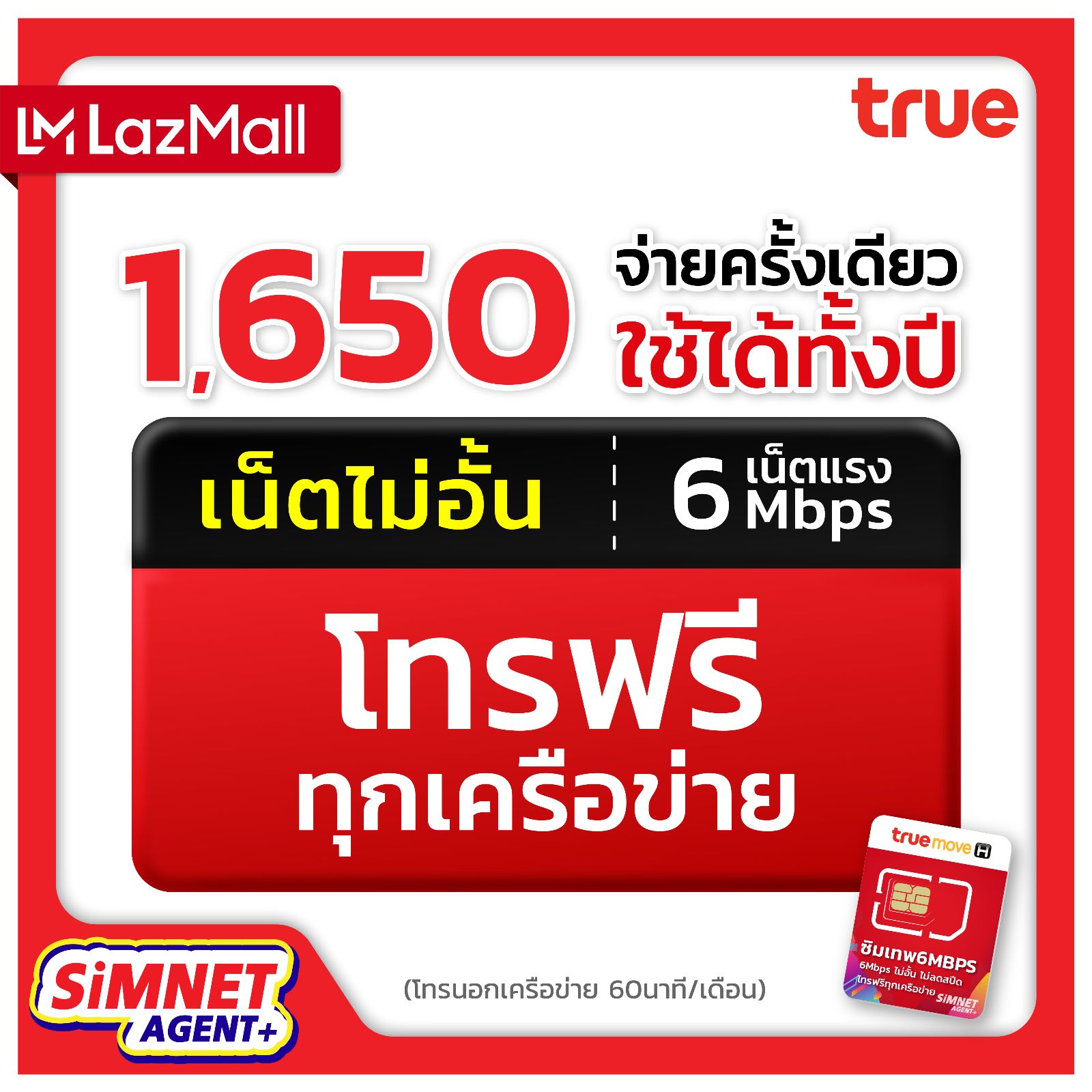 ส่งฟรี ซิมเทพ ทรู 6Mbps ใช้ได้ไม่อั้น 1 ปีเต็ม ไม่ลดสปีด ซิมเน็ตไม่อั้น โทรฟรีทุกค่าย ซิมทรูมูฟ ...