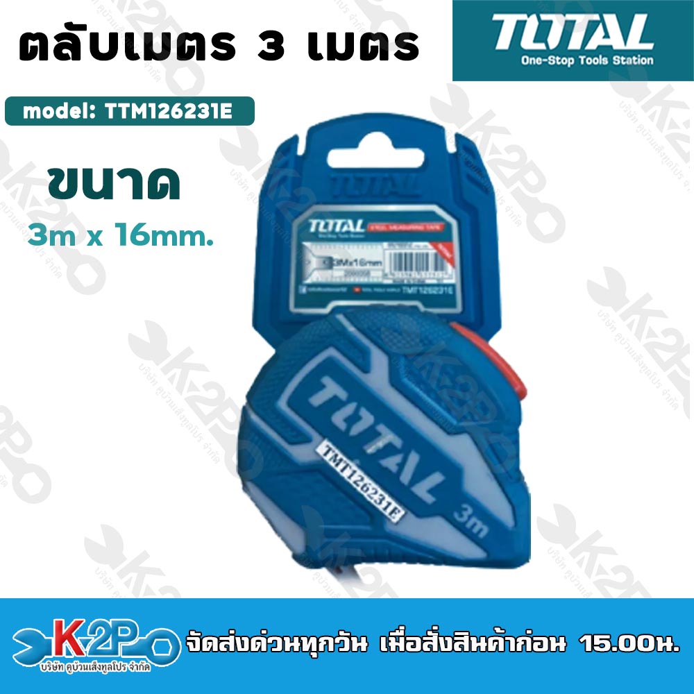 Total ตลับเมตร 3 เมตร x 16 มม. รุ่น TMT-126231E | Lazada.co.th