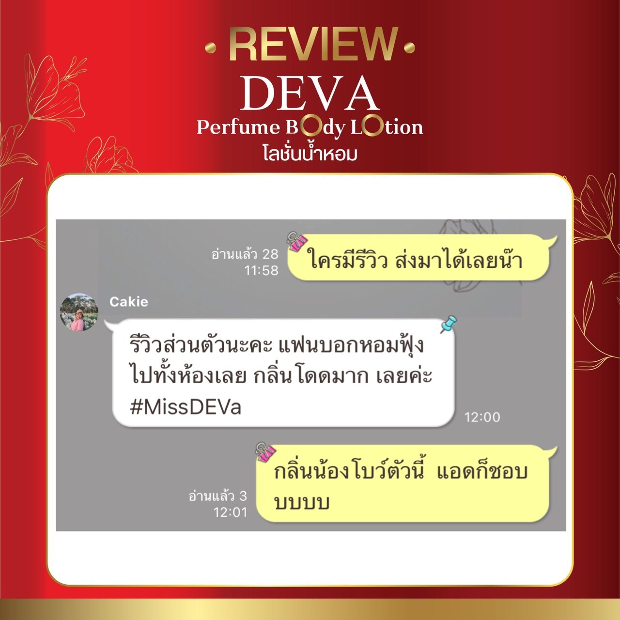 โลชั่นน้ำหอม DEVA [กลิ่น Dasiso rodriguez สีชมพู จำนวน 1 ปุก ] เทียบเท่าเค้าเตอร์แบรนด์ บำรุงผิว ...