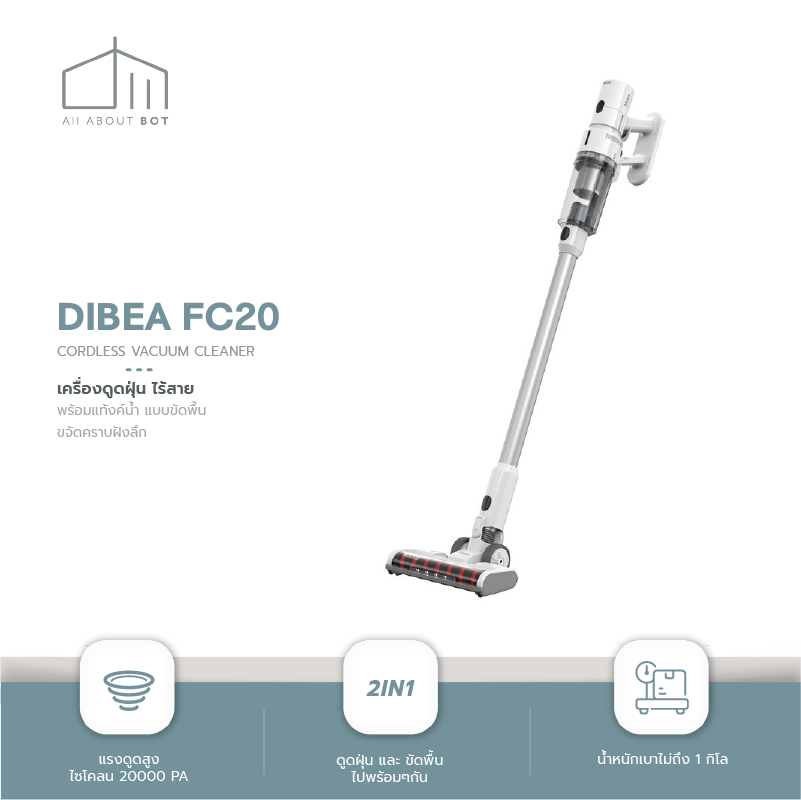 เปรียบเทียบ Dibea เครื่องดูดฝุ่นไร้สาย รุ่น FC20 พร้อมแท้งค์น้ำอัพเกรด แบบขัดพื้นขจัดคราบฝังลึก แรงด