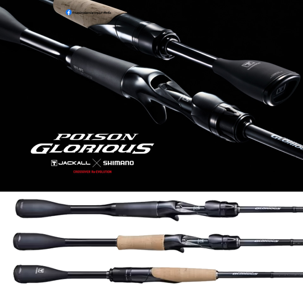 คัน Shimano X Jackall POISON GLORIOUS ของแท้ 100% | Lazada.co.th