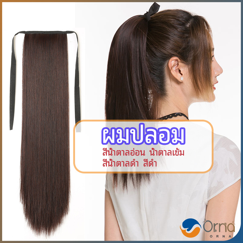 Orna วิกผมหางม้าตรง หางม้ารัดๆ ที่คาดผมปลอม หางม้าปลอม ผมตรง wig ...