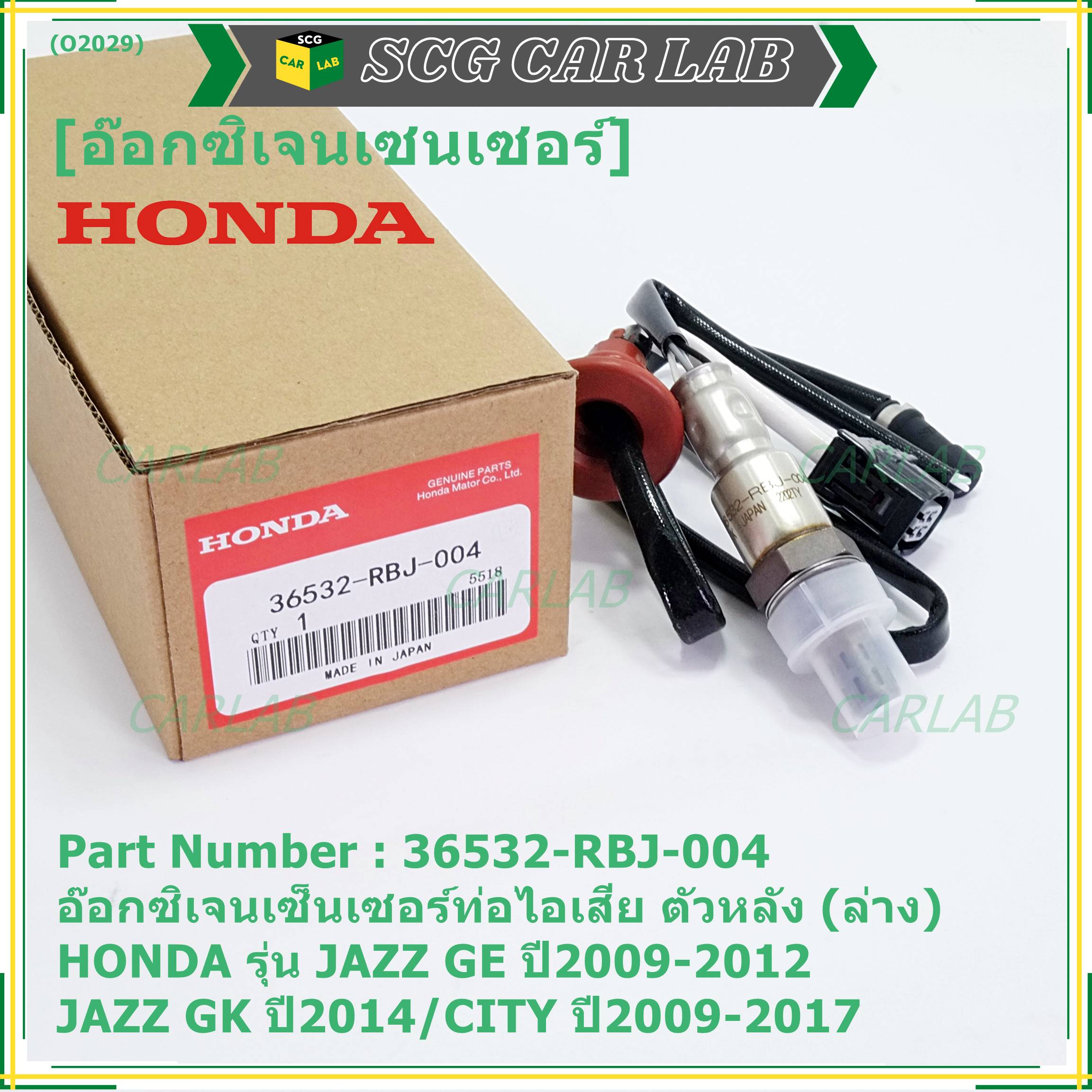 ***ราคาพิเศษ*** ออกซิเจน เซนเซอร์ใหม่แท้(ตัวล่าง/หลัง) Honda City ปี09 ...