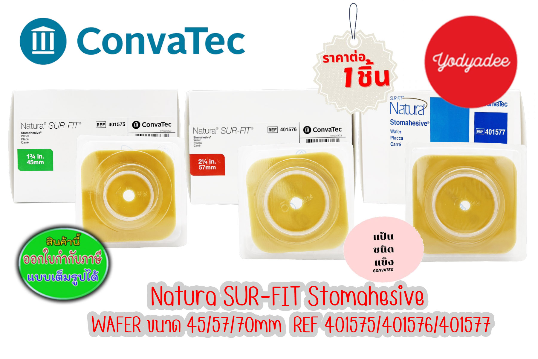แป้นชนิดแข็ง CONVATEC สำหรับใช้กับถุงถ่ายทางหน้าท้อง ราคาต่อ 1 ชิ้น ขนาด45mm REF401575 57mm ...