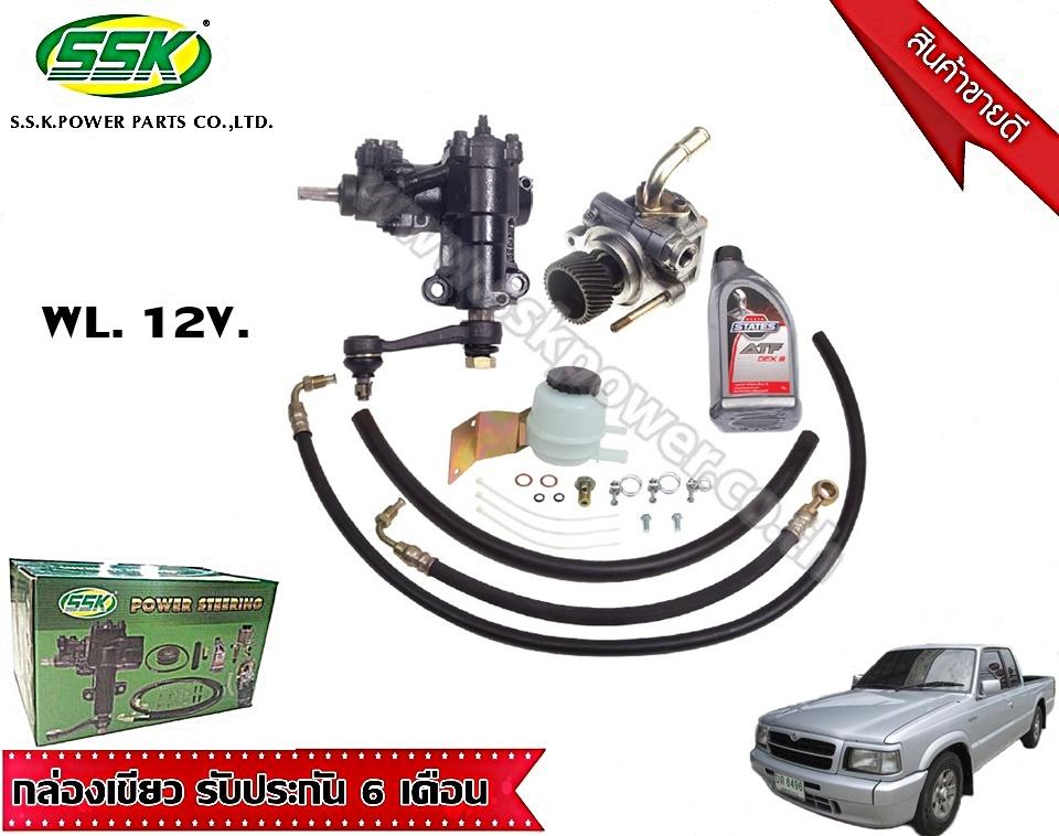 ชุดติดตั้งพวงมาลัย MAZDA-FORD WL 3 รู,FIGHTER WL 12V NEW | Lazada.co.th
