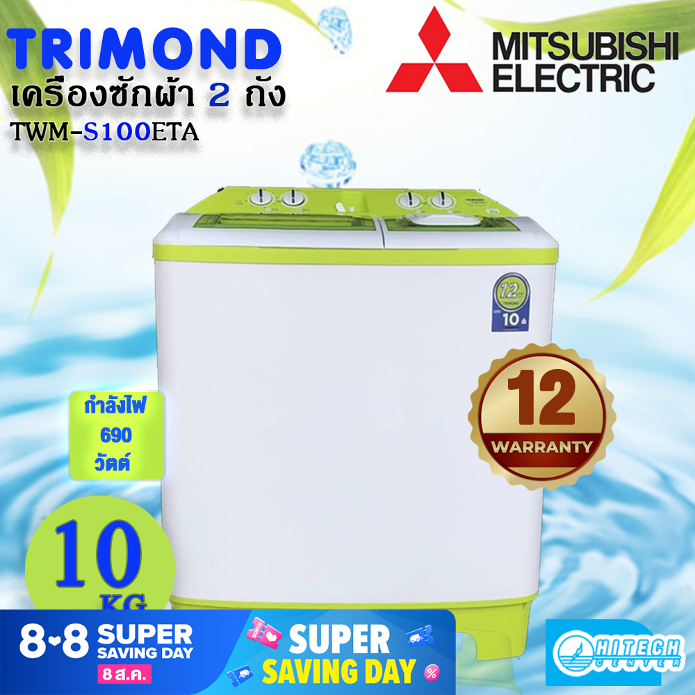 TRIMOND เครื่องซักผ้าไตรมอนด์ 2 ถัง ความจุ 15 กก. รุ่น TWM-S150ETA รับ ...