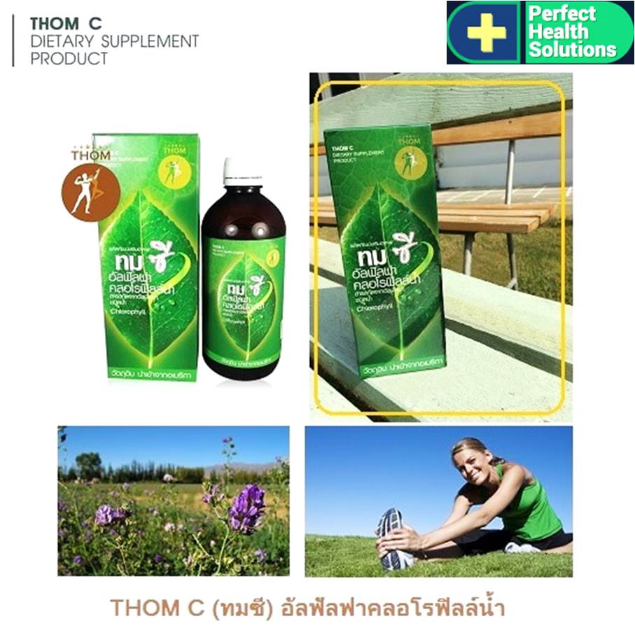 THOM C ทมซี อัลฟัลฟ่า คลอโรฟิลล์น้ำ ขนาด 450 ml x 1 ขวด แถมฟรี ขนาดพกพา 30 ml 1 ขวด ขจัดสารพิษ ...