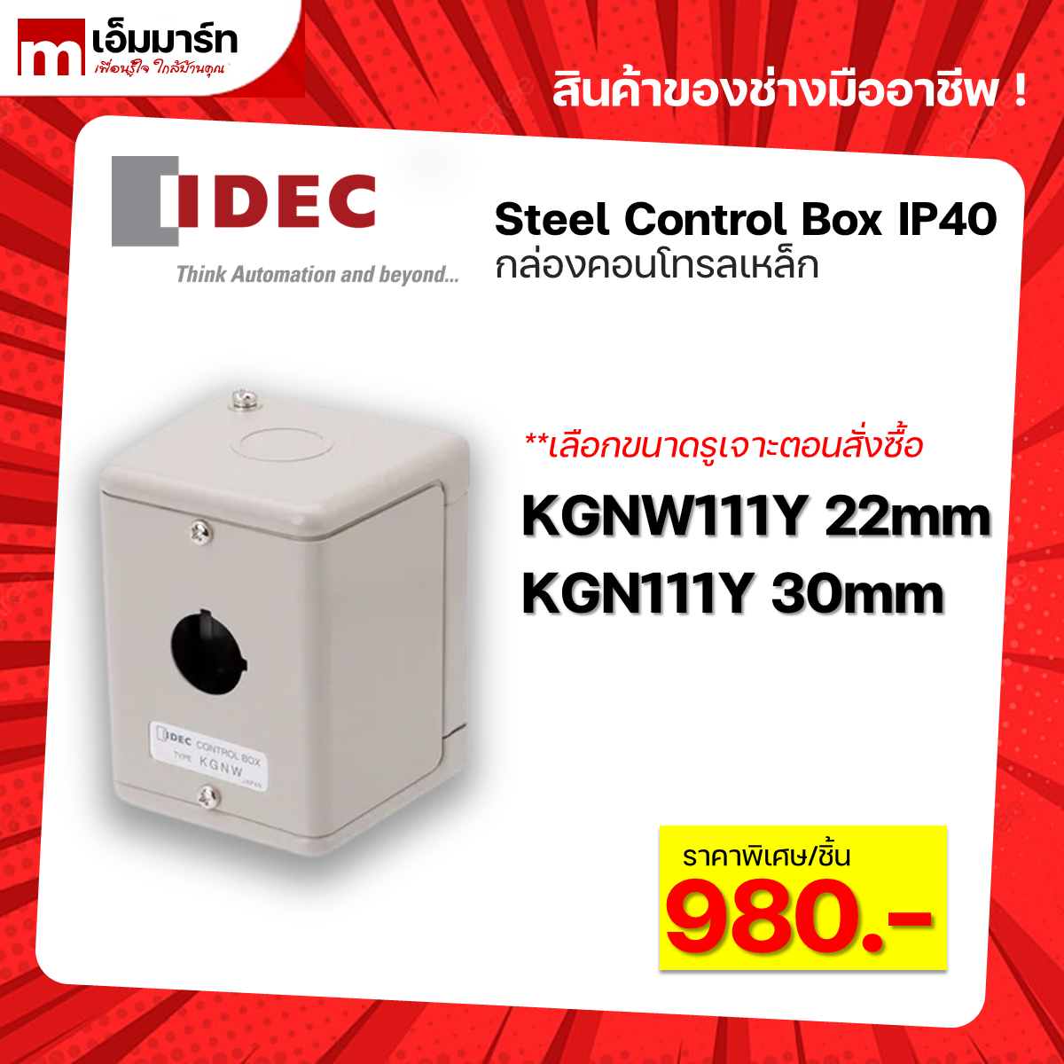 Control Box (Steel) ตู้คอนโทรล กล่องเหล็ก Steel Box IP40 KGNW111Y ...