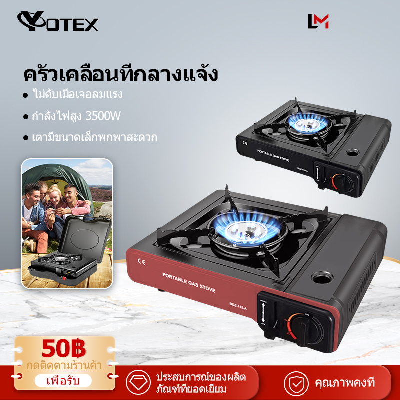 YOTEX เตาแก๊สปิคนิคพกพา （แถมฟรี กล่องแบบพกพา）เตาแก๊สปิคนิค - MixASale